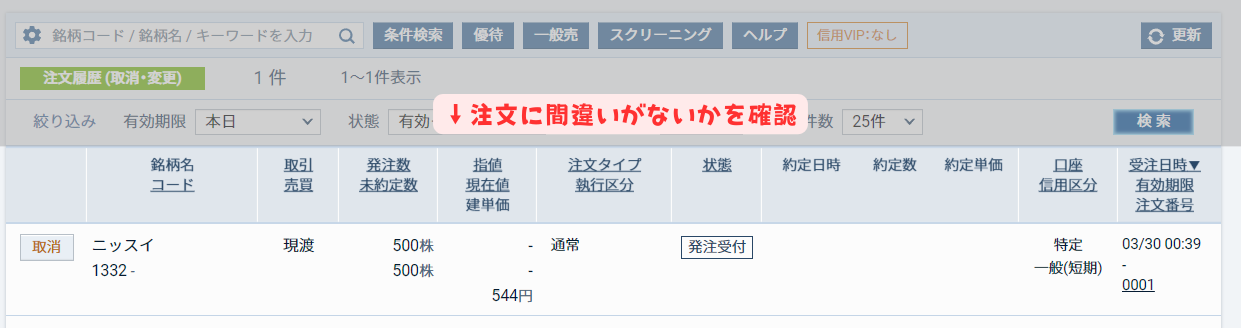 【GMOクリック証券】クロス取引のやり方を徹底解説！